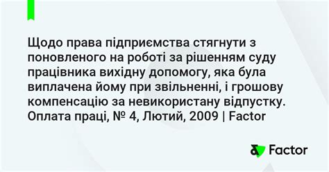 Щодо права підприємства стягнути з поновленого на роботі за рішенням суду працівника вихідну