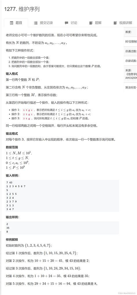 线段树之：【区间修改】【多懒标记问题】【多懒标记的关系处理】【pushdown 分离出eval 函数的妙用】 线段树多个懒标记的处理 csdn博客