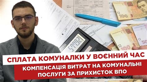 🗂 Сплата комуналки у воєнний час 💰 Компенсація витрат на комунальні послуги за прихисток ВПО