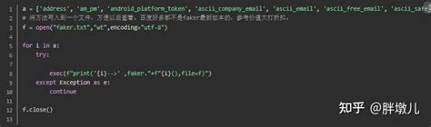 好用的faker包 知乎