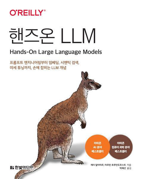 Github Rickieparkhandson Llm 한빛미디어 2025의 예제 코드 저장소