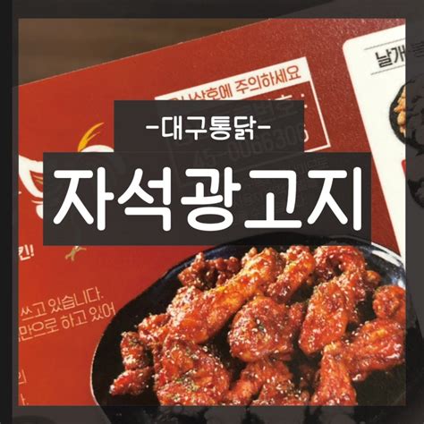 자석광고지자석전단지 대구통닭 1318 1만매 네이버 블로그