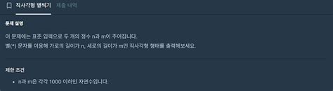 lv 1 직사각형 별찍기