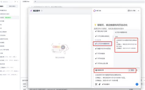 影刀rpa 魔法指令 提取文本的日期 影刃rpa如何获取图片里的日期信息 csdn博客
