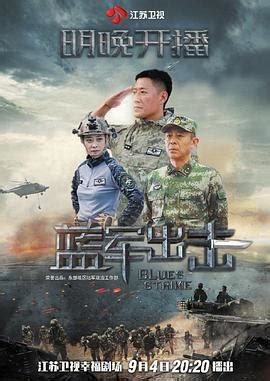 蓝军出击详情介绍 蓝军出击在线观看 蓝军出击迅雷下载 达达趣