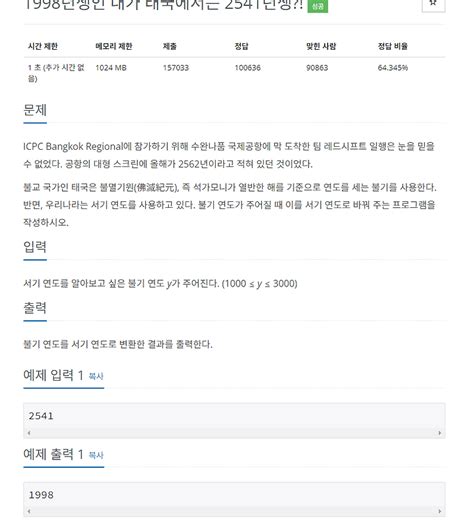 Java 백준 18108번 1998년생인 내가 태국에서는 2541년생