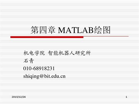 第四章matlab绘图 Word文档在线阅读与下载 无忧文档