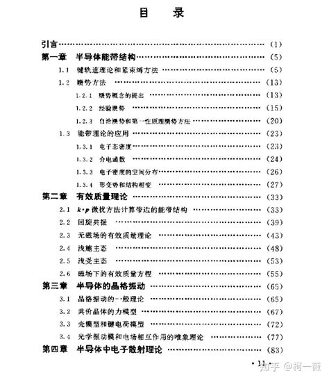 每天分享3本半导体书籍，今天是《现代半导体物理》《微电子器件封装 封装材料与封装技术》《传热学 电力电子器件热管理 》 知乎
