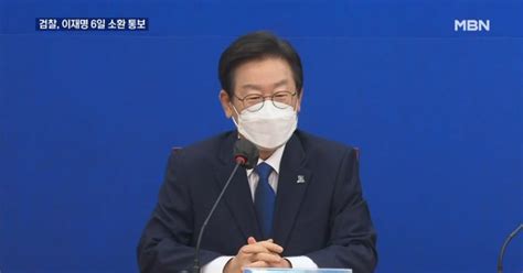 검찰 이재명 6일 소환 통보 백현동·김문기 허위 발언 혐의