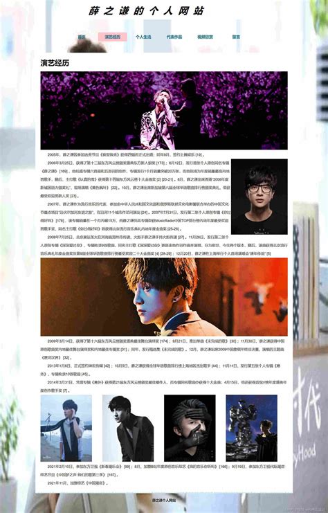 html5网页设计 薛之谦个人网页适用个人博客网页模板 关于薛之谦的网页设计 csdn博客