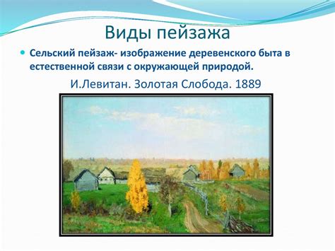 Пейзаж Правила построения линейной перспективы Воздушная перспектива презентация онлайн