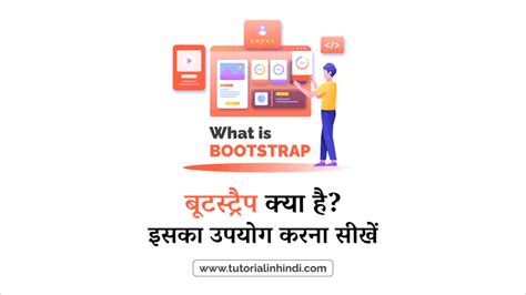 What Is Bootstrap In Hindi बूटस्ट्रैप क्या है इसका उपयोग Pdf