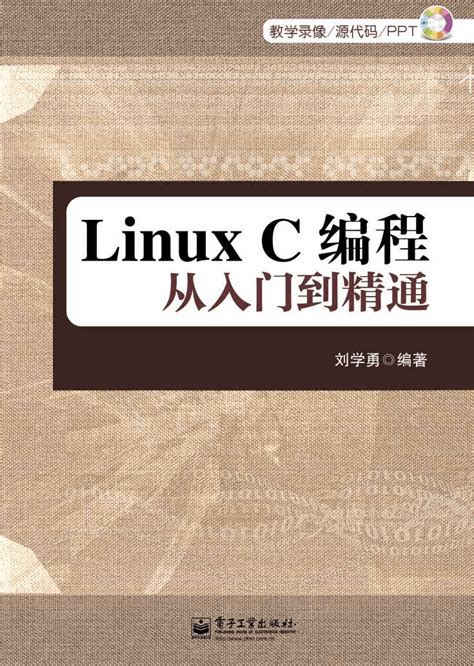 Linux C编程从入门到精通word文档在线阅读与下载无忧文档