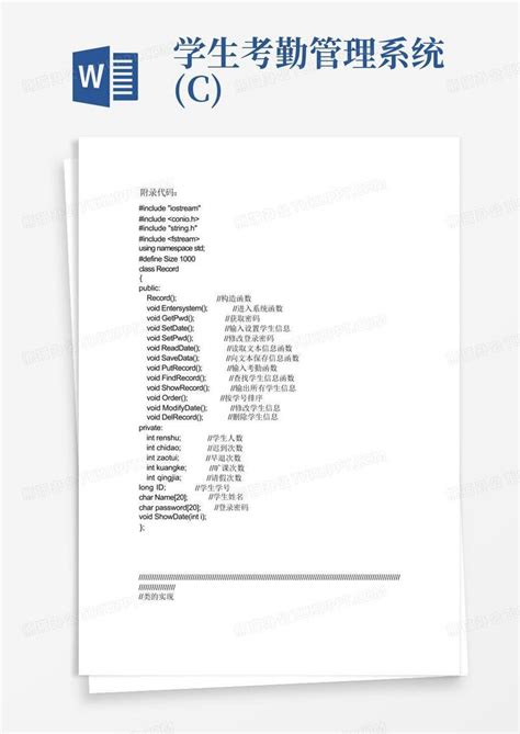 学生考勤管理系统 c Word模板下载 编号qooerdjm 熊猫办公