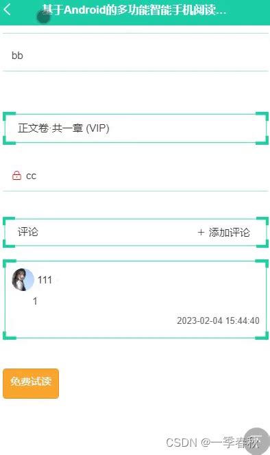 基于springboot vue多功能智能手机阅读app的设计与实现 基于安卓的springboot和vue csdn博客