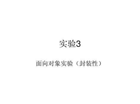 实验3 update1 word文档在线阅读与下载 无忧文档