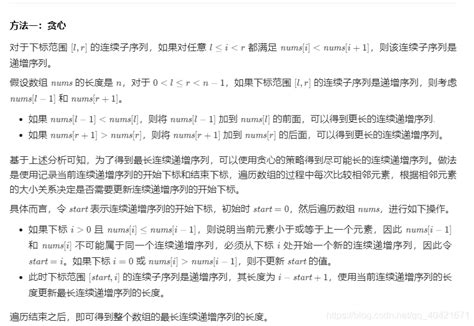 Leetcode 数组 674 最长连续递增序列ans Maxans I Start 1 Csdn博客