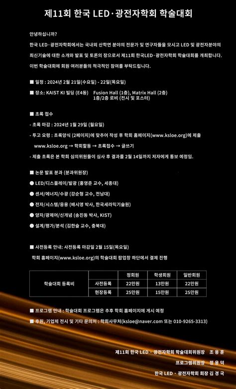 사한국led광전자학회