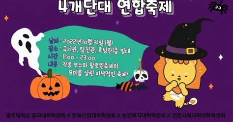 광주대 빛축제 테마공원 31일 할로윈 파티장으로 변신