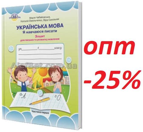 1 клас Українська мова Я навчаюся писати до букваря Вашуленко Зошит НУШ частина 1