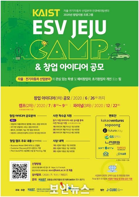 jdc kaist와 자율·전기자동차 산업 분야 창업 아이디어 공모
