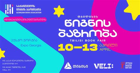 თბილისის წიგნის ბაზრობა • Tbilisi Book Fair