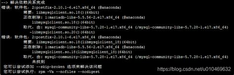 centos7 5安装mysql5 7 28rpm包报错：postfix 2 10 1 6 el7 x86 64需要