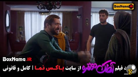 تیزر فیلم سینمایی اهنگ دونفره احمد مهرانفر Duo Song فیلو