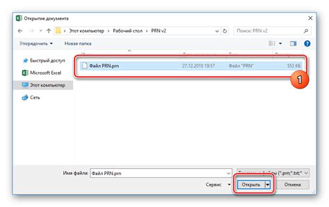 Чем открыть Prn