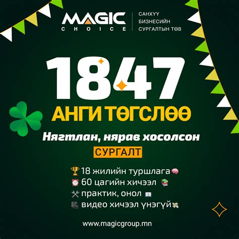 Magic 🎉 1847 р анги амжилттай төгслөө Нийт төгсөгчдөдөө халуун баяр хүргэе 👏 Та бүхэн