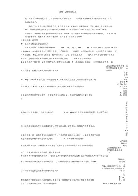 光催化原理及应用