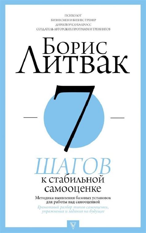 7 шагов к стабильной самооценке - купить с доставкой по выгодным ценам ...