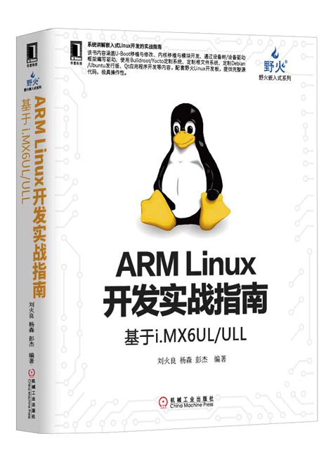[野火]i mx linux开发实战指南 — embedfire product data center 文档