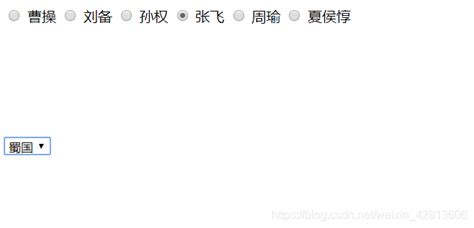 单选按钮radio选择，下拉框select联动单选框和下拉框联动 Csdn博客