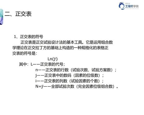 实验设计 DOE 方法培训资料 知乎