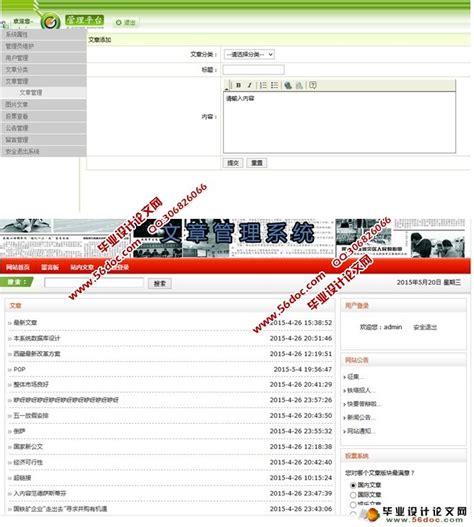 基于struts技术的文章管理系统的设计 mysql javaweb 56设计资料网