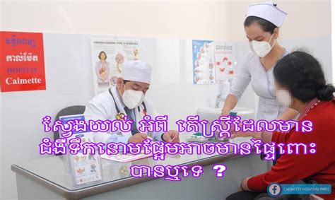 ស្វែងយល់ អំពី តើស្រ្តីដែលមានជំងឺទឹកនោមផ្អែមអាចមានផ្ទៃពោះបានដែរឬទេ សារព័ត៌មាន នគរវត្ត