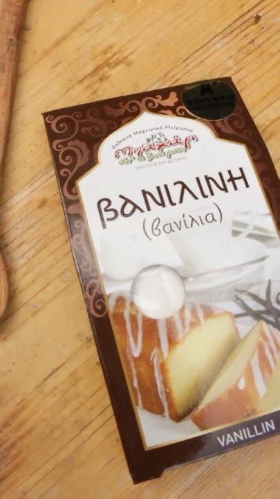 👉Βανίλια Ά κορυφαίας ποιότητας για απογείωση του γλυκού σου🍰