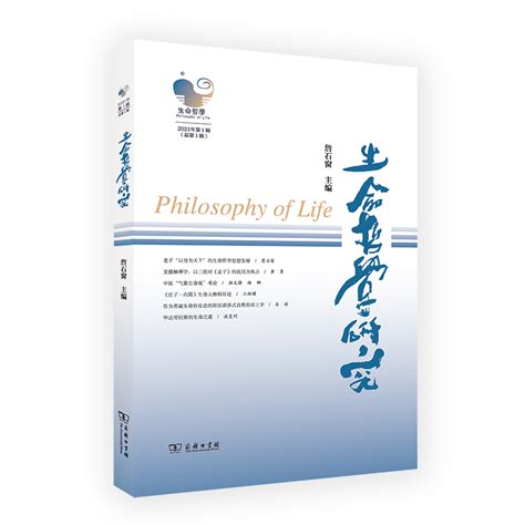 当当网生命哲学研究(第1辑)商务印书馆正版书籍虎窝淘 当当网生命哲学研究(第1辑)商务印书馆正版书籍虎窝淘