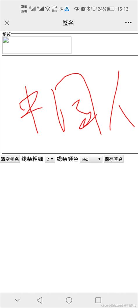 使用canvas 实现手机端签名 Csdn博客
