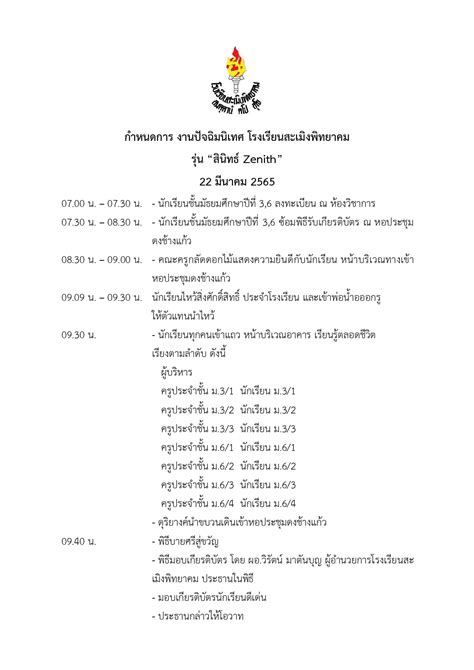 กำหนดการปัจฉิมนิเทศ สภานักเรียนโรงเรียนสะเมิงพิทยาคม