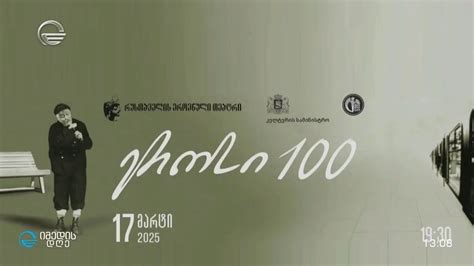 ეპოქა სახელად ეროსი მანჯგალაძე ისტორიები და მოგონებები ლეგენდარული მსახიობზე Youtube