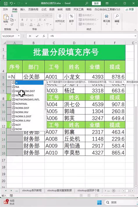 Excel批量分段填充序号 Office办公技巧 Excel技巧 办公技巧 度小视