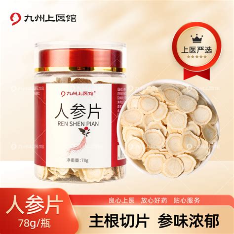 九州上医馆人参片中药饮片78g瓶人参切大片正品花旗参片泡水煲汤虎窝淘