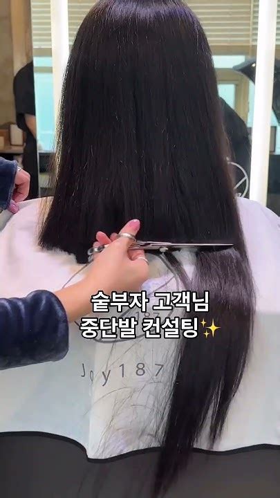 중단발컨설팅 청담동미용실 단발 Youtube