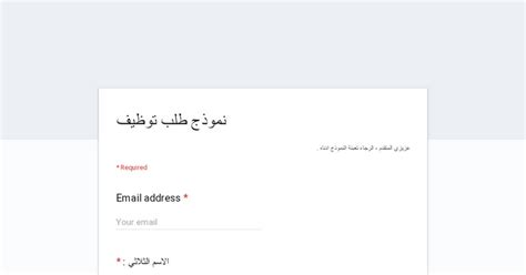 ‏نموذج طلب توظيف‏ ‏jawharah Alqahtani‏