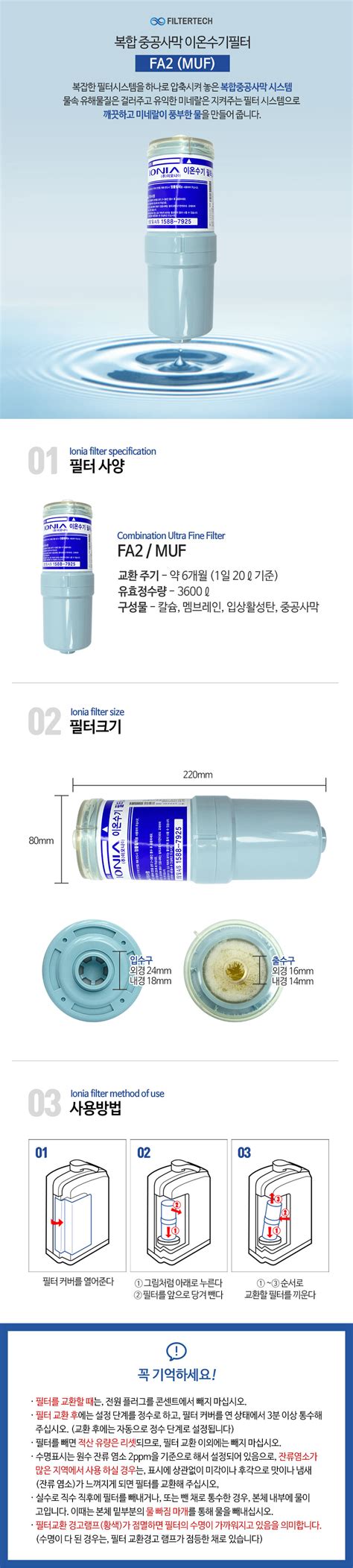 Jp 102 정품 Fa2muf 이온수기필터