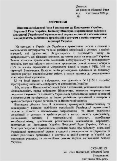 Скоро вся Україна так зробить Вінниця проголосувала за заборону діяльності УПЦ МП на своїй