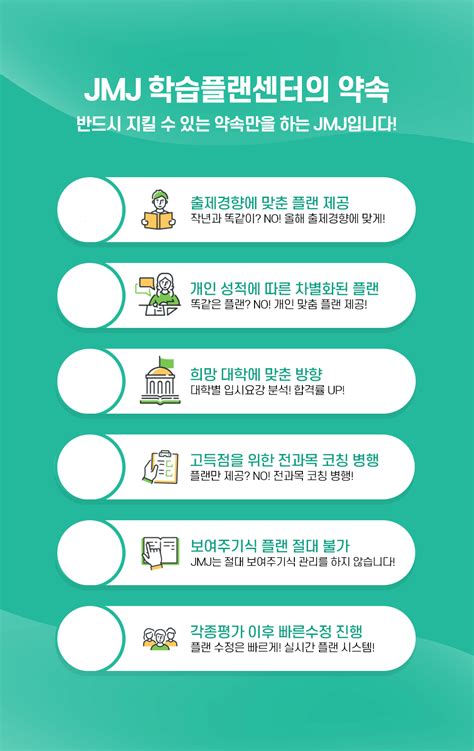 학습플랜센터 소개 Jmj 입시전문학원