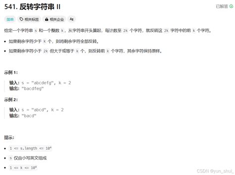【力扣】541 反转字符串2 541 反转字符串ii java csdn博客